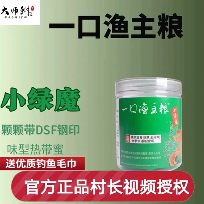 村长一口渔主粮珠珠拟饵假饵蓝莓缓沉绿魔黑坑大物饵料青鱼草鱼饵