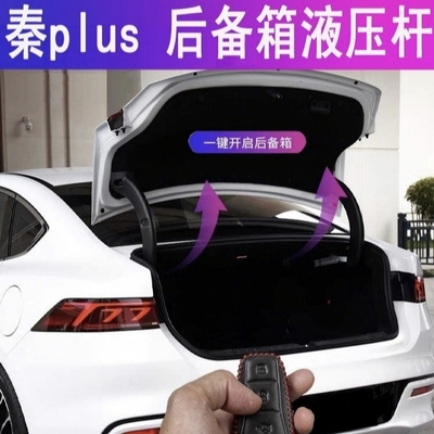 液压杆plus液压杆后备箱自动