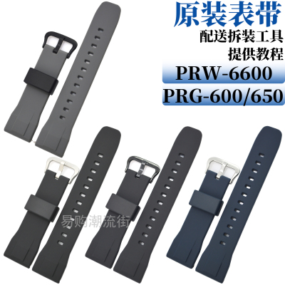 原装卡西欧PRG-650/600手表带