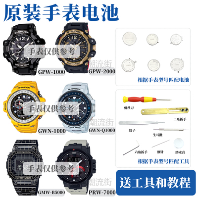 卡西欧太阳能电池GPW-10005410