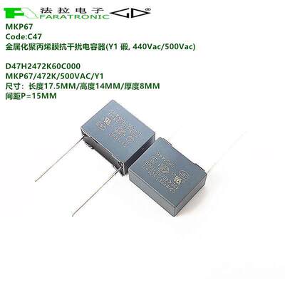 原装法拉 MKP67 D47H2472K60C000 472K 500VAC 抗干扰安规电容