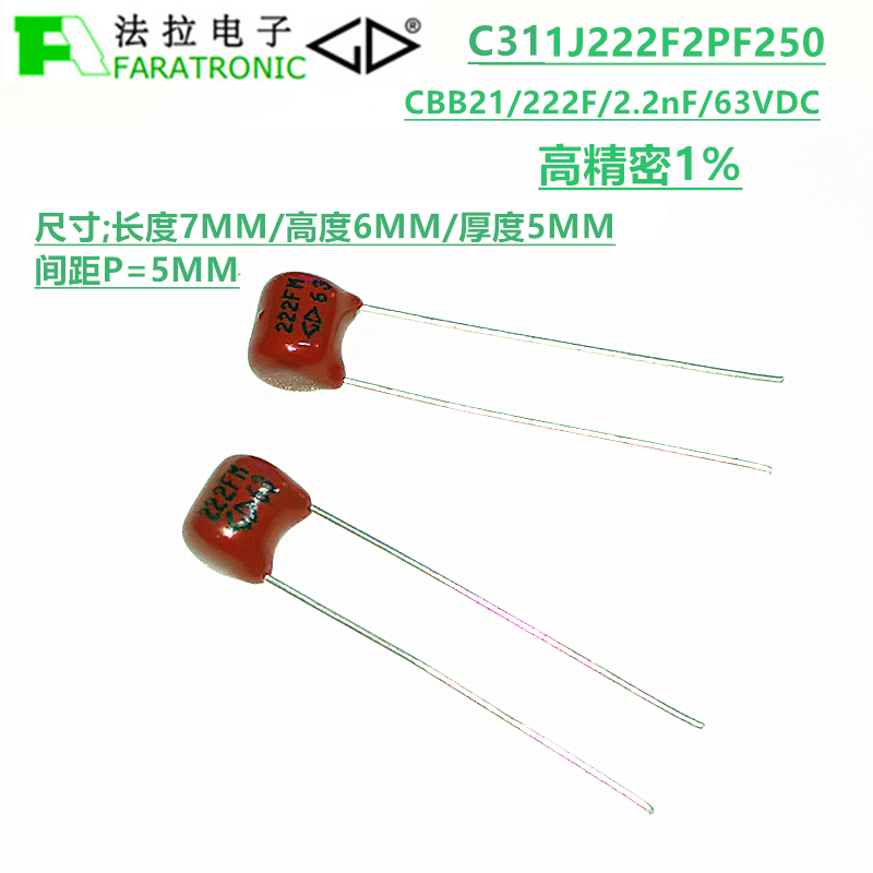 FARATRONIC C311J222F2PF250 CBB21 222F 2.2nF63V高精密薄膜电容_虎窝淘