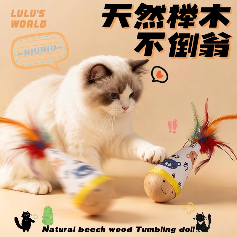 不倒翁猫玩具猫咪自嗨解闷小猫羽毛狗幼猫大号磨牙棒磨爪逗猫神器