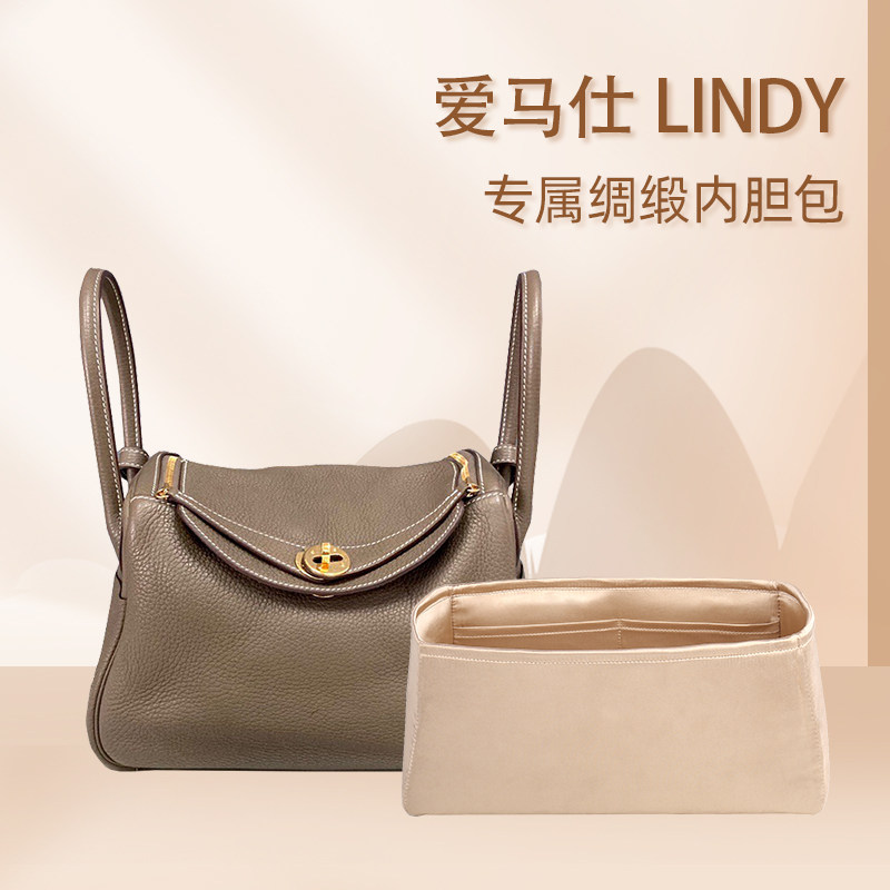 适用于爱马仕林迪包Lindy mini/26/30/40绸缎内胆包收纳整理中包_虎窝淘
