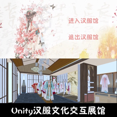 unity汉服文化展馆成品交互Unity3d源码demo编号176
