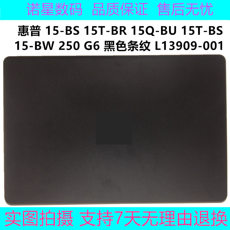适用惠普15-BS BR 15Q-BU 15T-BS 250 G6 A壳黑色外壳L13909-001_虎窝淘