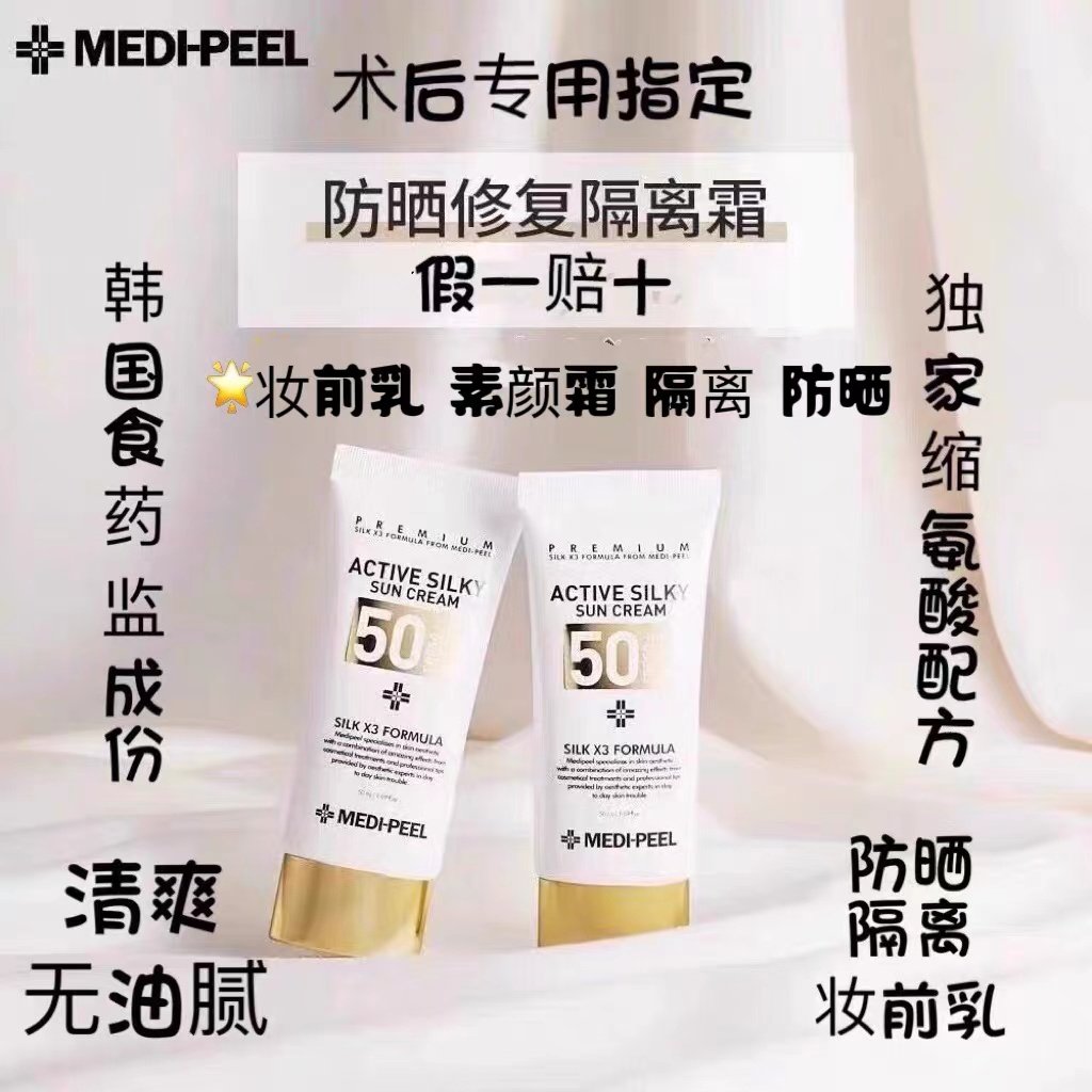 韩国美蒂菲medi-peel医美专用5GF术后无油清爽防紫外线隔离防晒霜_虎窝淘