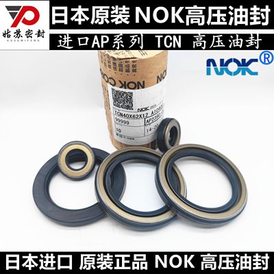 日本NOK高压骨架油封油泵马达