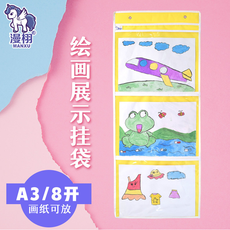 A4A3儿童绘画作品展示挂袋绘本图书收纳袋幼儿园文件置物挂袋门墙