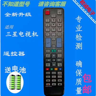 索尼电视机遥控器BN59-01016A