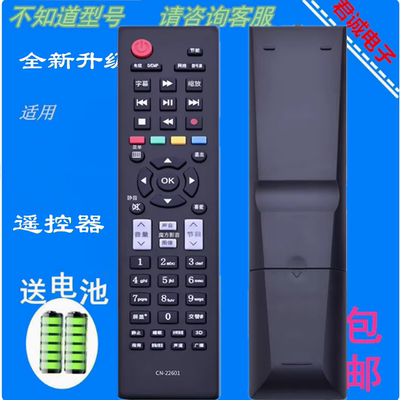 适用海信液晶电视原型号遥控器CN-22601 22604 22605 22606 22607