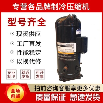 谷轮ZB15KQ ZB19KQ ZB21KQ ZB26KQ ZB38KQE ZB58KQ ZB45KQE ZB114