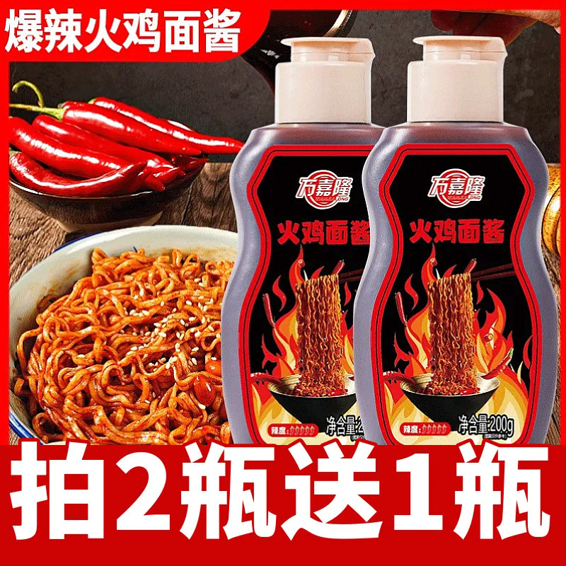 韩式火鸡面酱香辣拌面蘸饺拌面拌饭即食辣椒酱专用调味酱家用瓶装