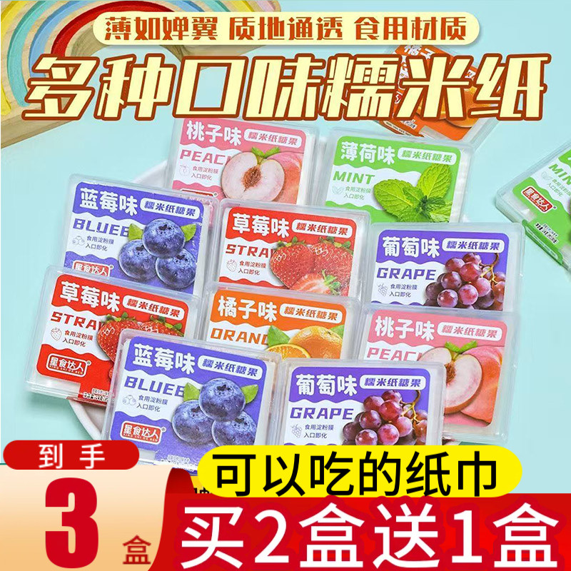 糯米纸多口味水果味可食用纸巾网红儿童小孩零食糖葫芦食用糯米纸