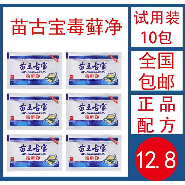 新日期苗王古宝毒藓净试用装苗苏灵皮肤红疹脚底起小水泡烂痒脱皮