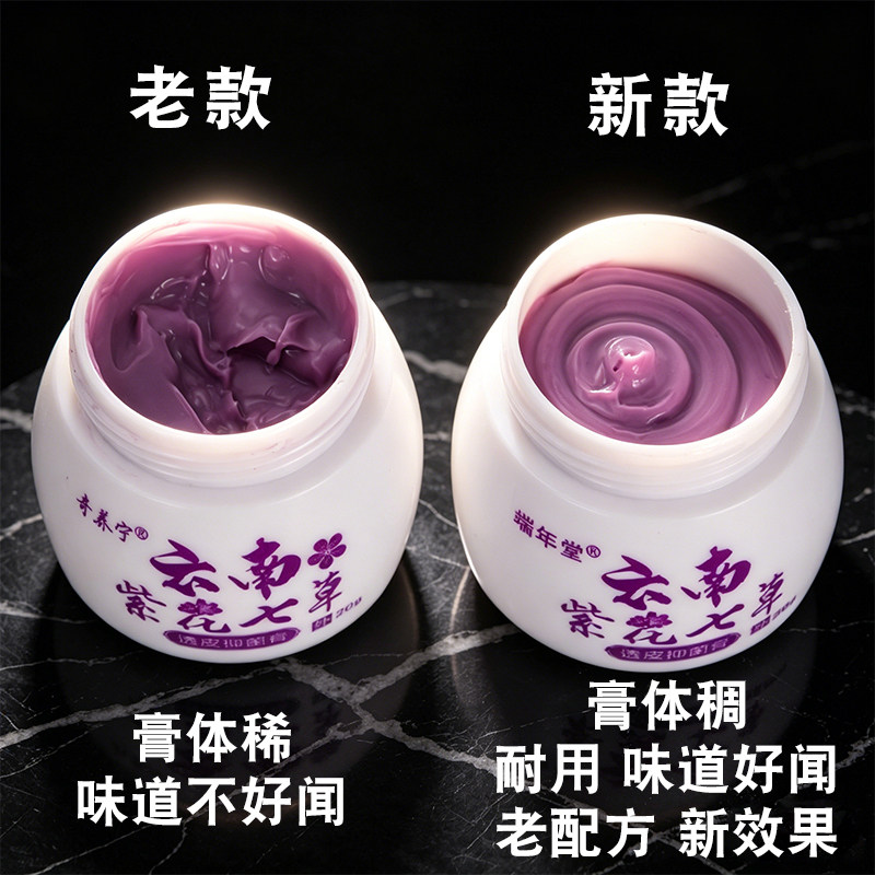 云南紫花七草抑菌膏老配方屁股痘痘疙瘩成人儿童皮肤瘙痒蚊虫叮咬