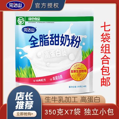 完达山350g袋装蛋白质全脂甜奶粉