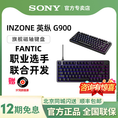 索尼INZONE英纵G900游戏电竞键盘