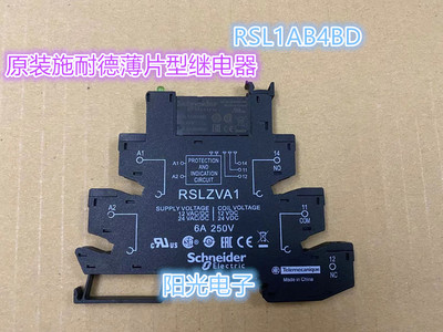 原装施耐德薄片继电器