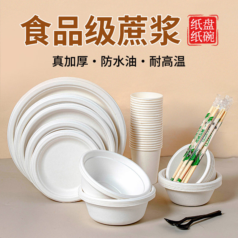 一次性碗筷套装食品级家用纸碗纸盘餐具环保可降解盘饭碗烧烤野餐