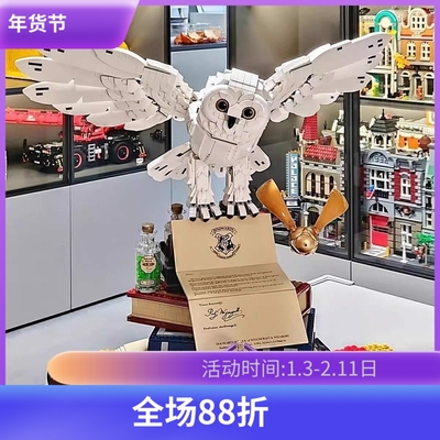 积木哈利波特经典藏品海德薇