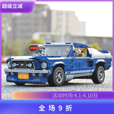 科技机械系列福特野马汽车10265