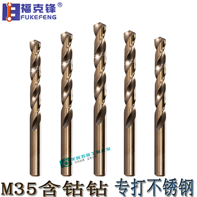立工M35不锈钢专用直柄麻花高钴钻头8.3/8.7/9.0/10.2/10.5/11.0