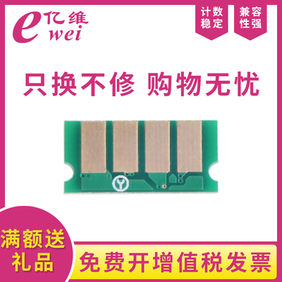 亿维适用理光SP C250DN芯片SP C250SF C252SF  C252DN C260DNW C261DNW C261SFNW打印机硒鼓计数芯片