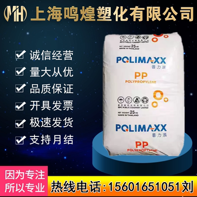 泰国石化透明高冲击PP原料