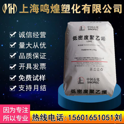 燕山石化LDPELD251包装原料