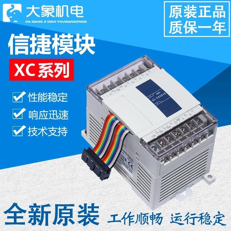 信捷模块XC-E2AD/E4AD/E8AD/E2DA/E4DA/E4AD2DA/E3AD4PT2DA-B-H_虎窝淘