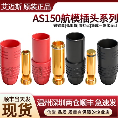 AS150遥控航模模型配件防打火