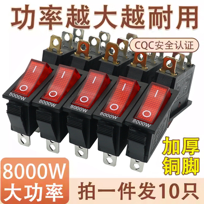 8000W通用电锅船型开关