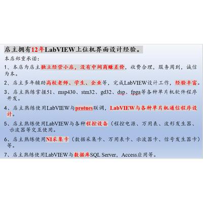 labview程序设计、51单片机、stm32、labview代做、界面设计