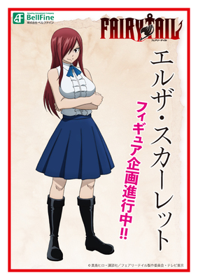 BellFine妖精的尾巴艾露莎