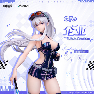 【bilibili】补款MyethosGift+碧蓝航线企业Wind Catcher 1/8手办