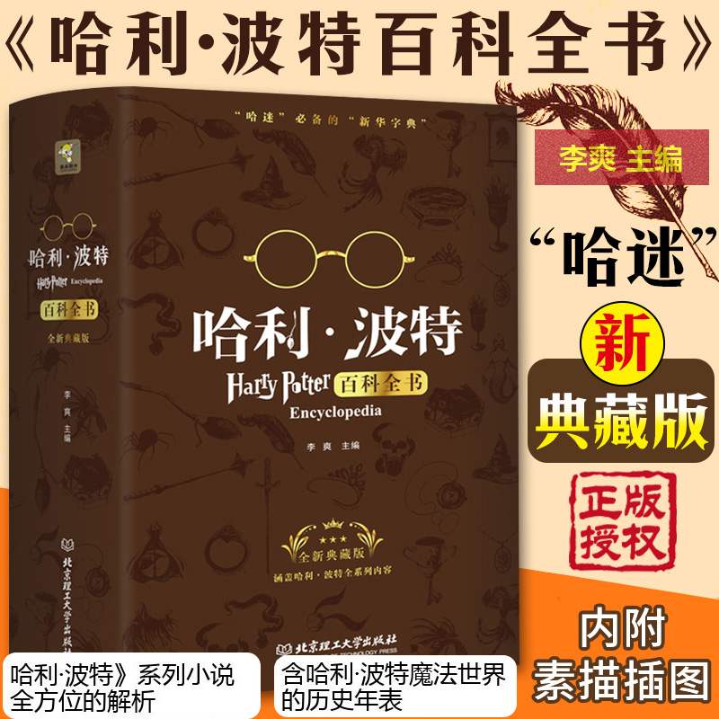 【正版】哈利波特百科全书珍藏版原版 jk罗琳的系列书初中小学生魔幻冒险小说课外名著阅读书籍儿童文学经典哈利波特书全套_虎窝淘
