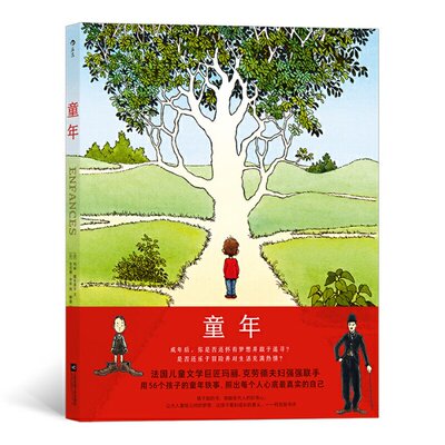 2023童年 [法]玛丽·德布莱辛文/[法]克劳德·旁帝图/谢强杨焰译 江苏凤凰文艺出版社 【正版图书书籍】