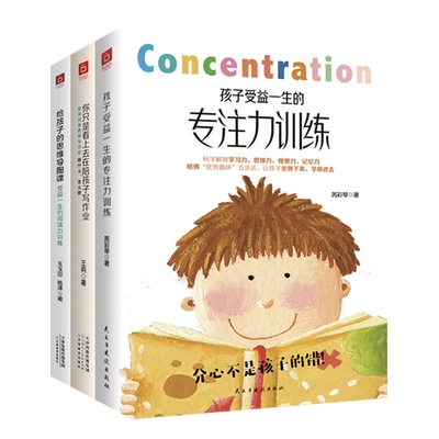 【当当仓】陪孩子写作业+思维导图+专注力训练三本（科学解锁学习力，让孩子坐得下来，学得进去。）王莉,芮彩琴,王玉印,杨泽