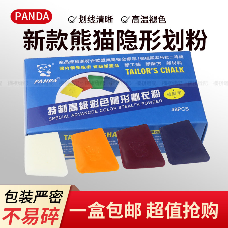 优质熊猫划粉 缝制用隐形划粉服装蜡质画粉 裁缝裁衣划粉彩色划粉