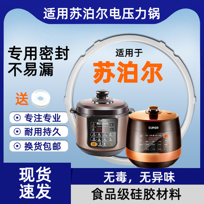 适用于苏泊尔电压力锅SY-50YC8101Q/60YC01Q密封圈硅胶圈5L/6L