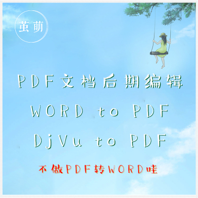 PDF文字识别调色word转PDF替换页面DjVu转PDF切除白边