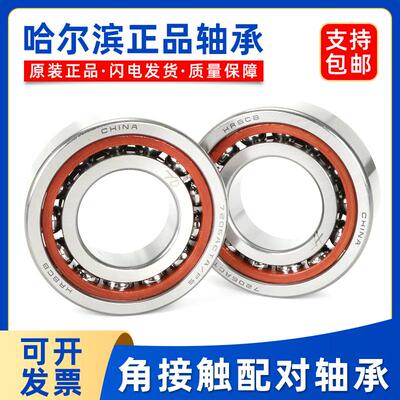 哈尔滨高速配对轴承 71900 71901 71902 71903 71904 ACTA/P5 P4