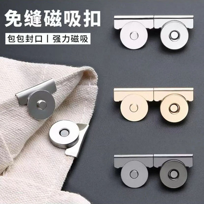 【新品直降】包包磁吸卡扣