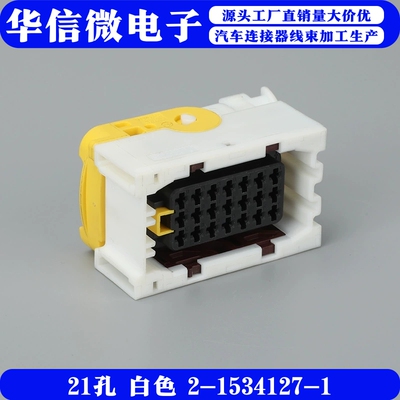 国产汽车ECU线束插头2-1534127-1