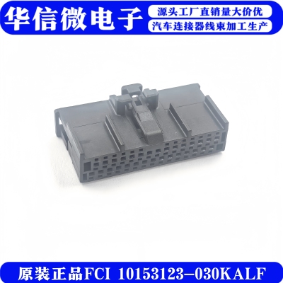 AmphenolFCI汽车连接器30P插头