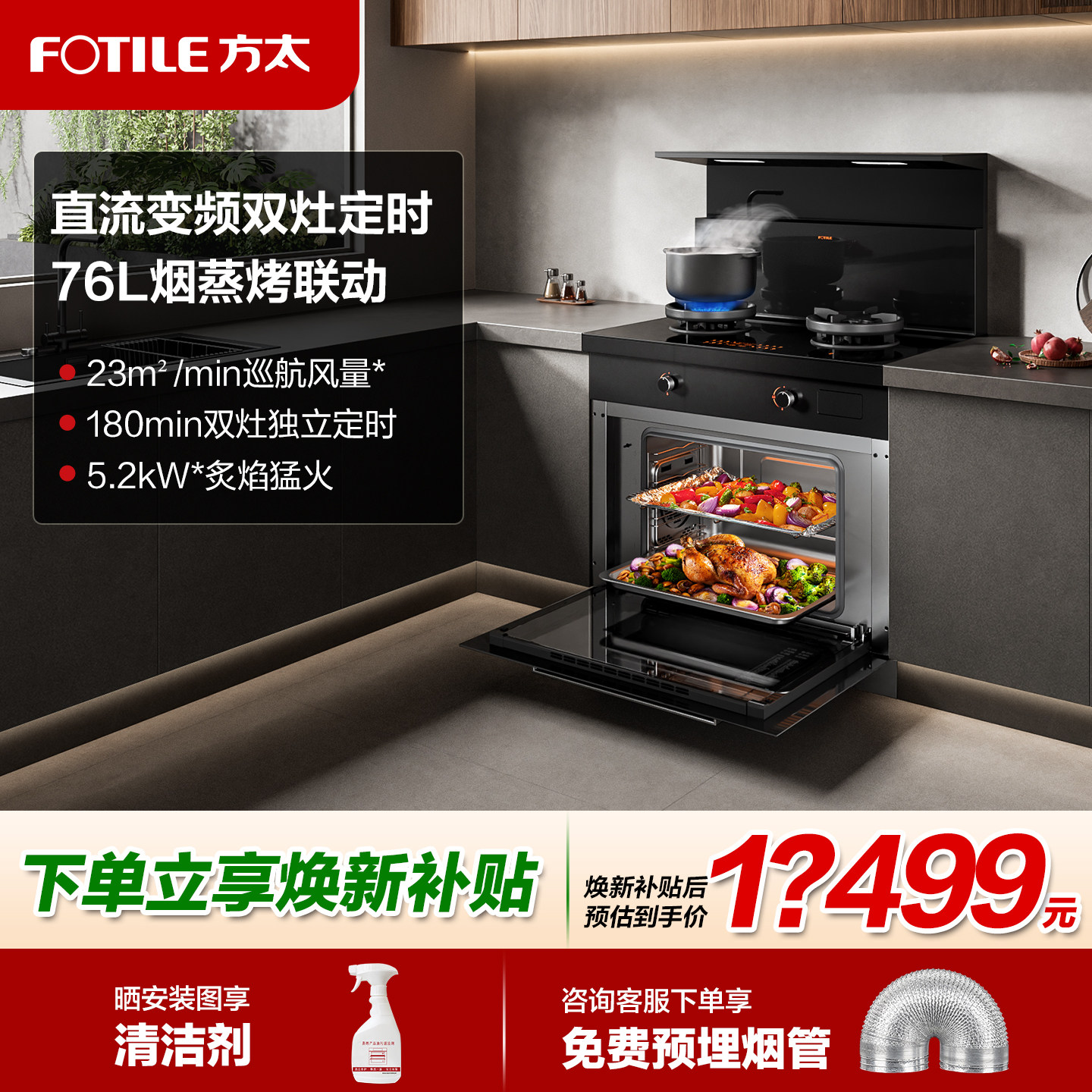 方太V1/ZK集成灶烟灶蒸烤一体机家用高端集成烹饪中心官方旗舰