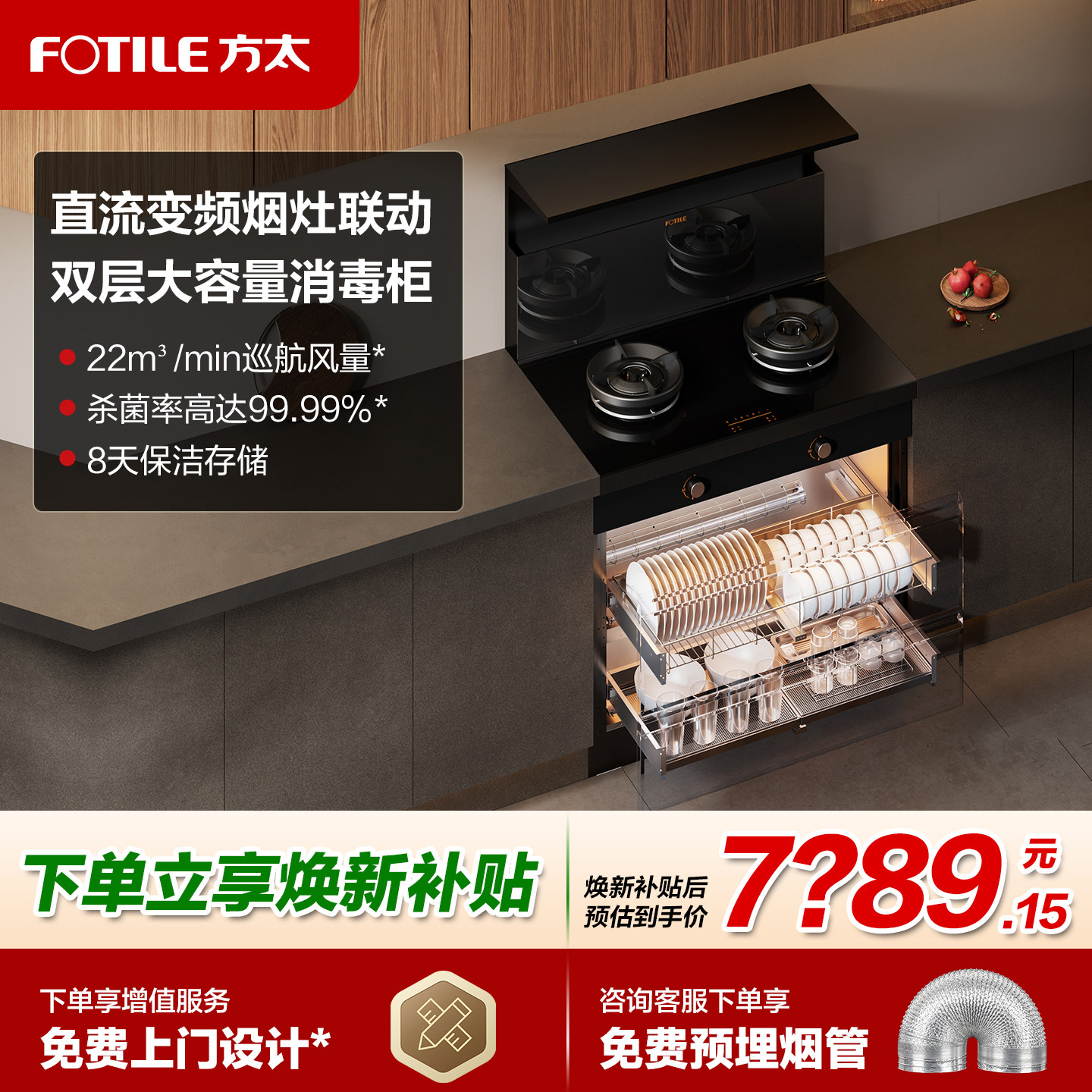 方太V1/X集成灶消毒柜一体机家用高端集成烹饪中心官方店