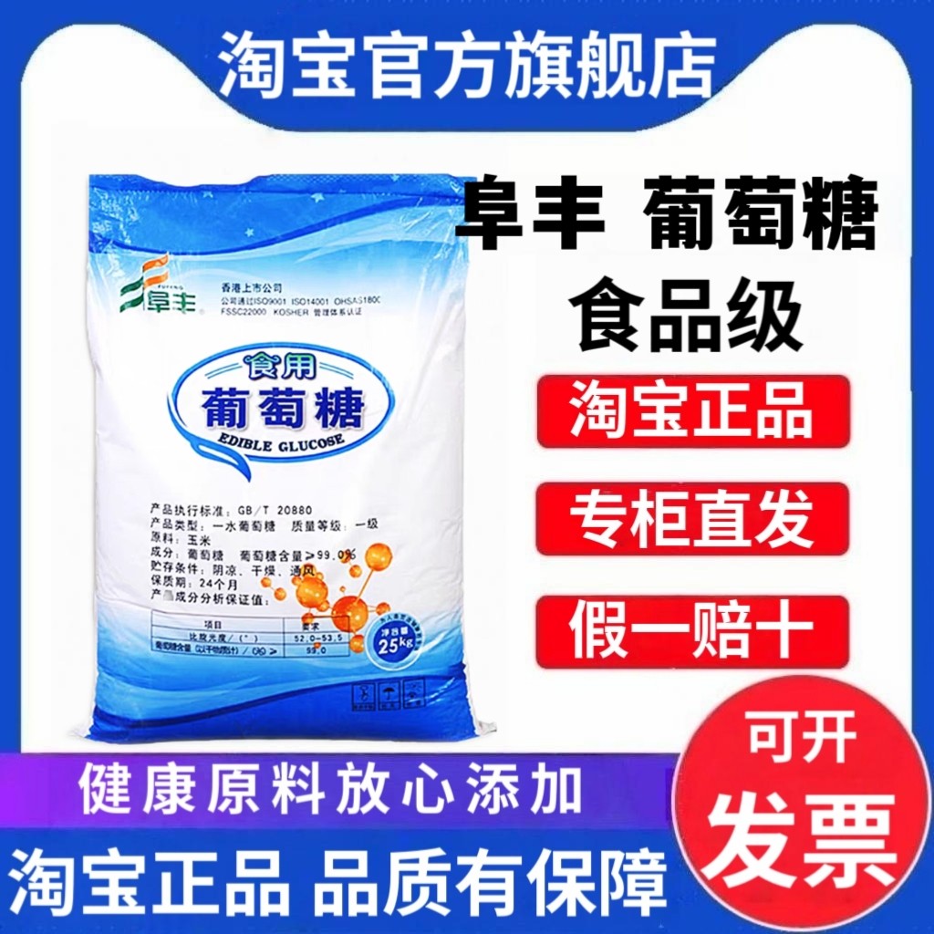 阜丰葡萄糖粉食用葡萄糖粉食品级兽用饲料添加剂水产养殖大棚农用