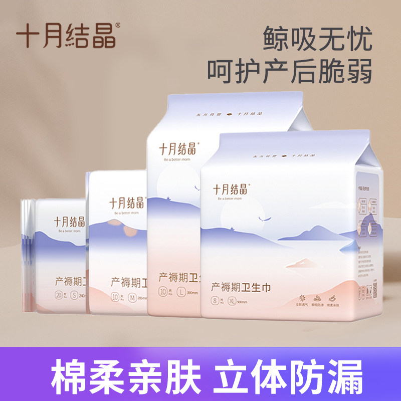 十月结晶产妇卫生巾产褥垫孕妇产后专用排恶露月子卫生用品